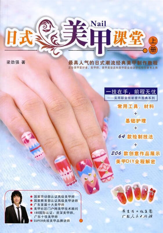 日式美甲课堂