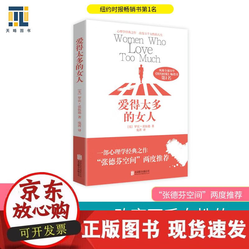 【现货】爱得太多的女人