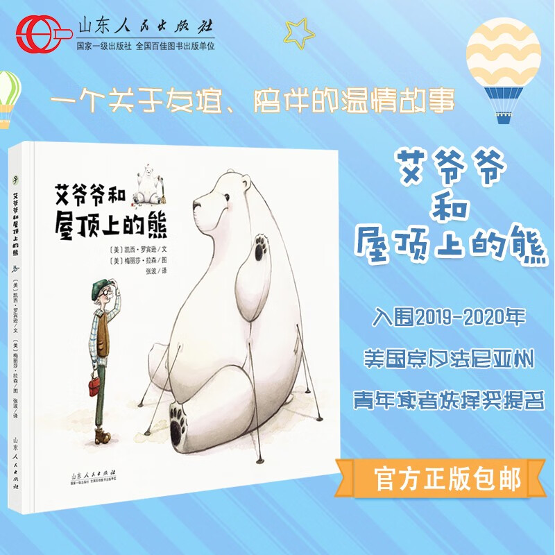 包邮 艾爷爷和屋顶上的熊凯西·罗宾逊 彩页绘本硬皮壳精装幼儿园儿童宝宝早教启蒙故事图画书籍