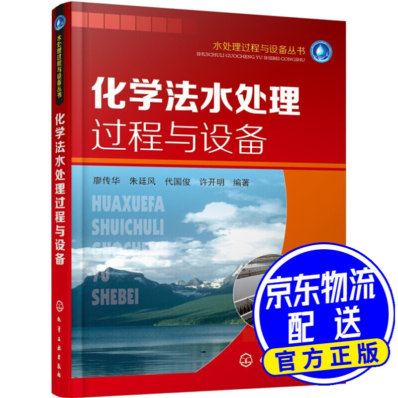 化学法水处理过程与设备