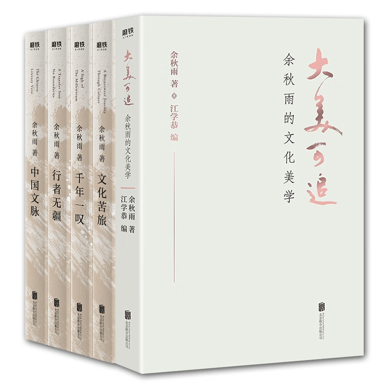 余秋雨作品集 共5册