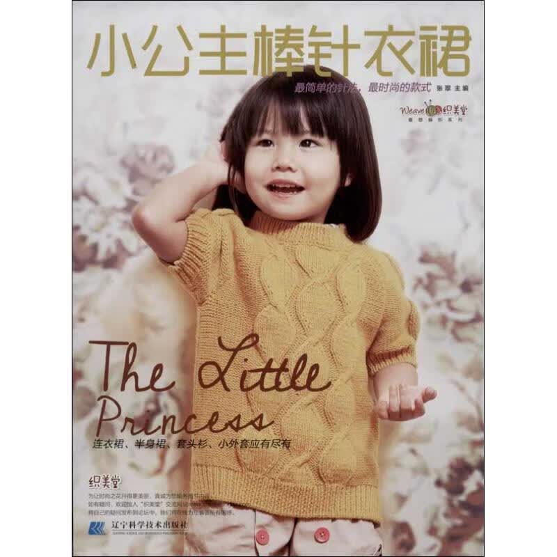 小公主棒针衣裙
