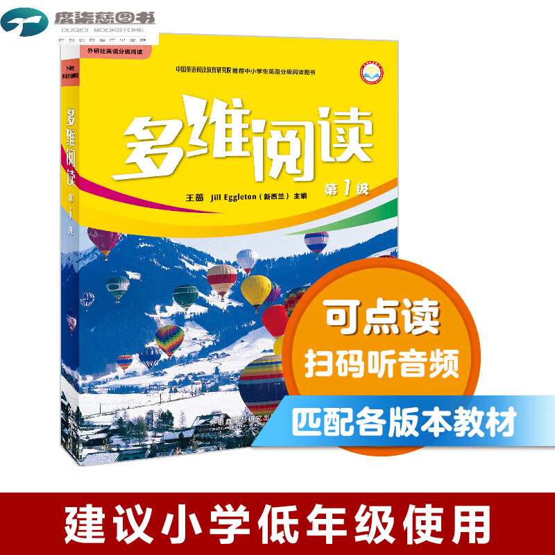 多维(第1级) 12册 可点读全新 读全新