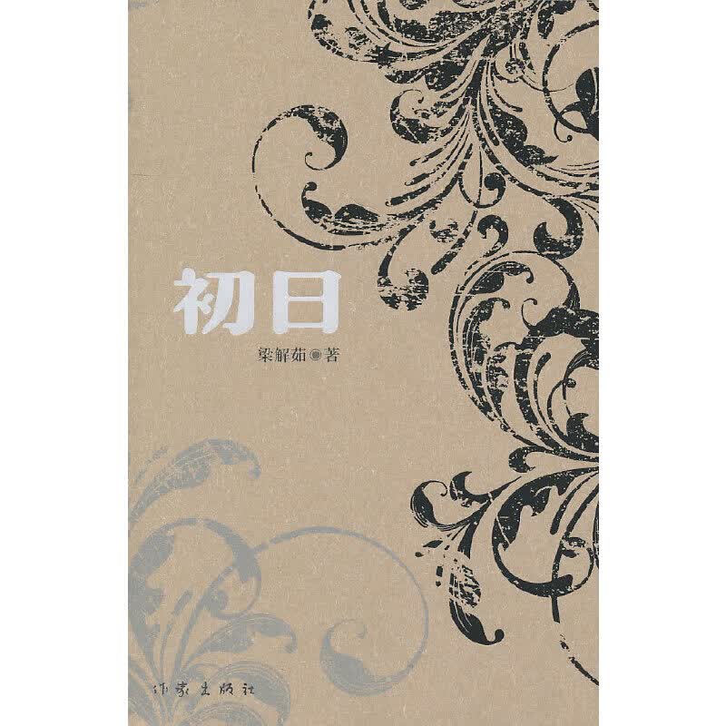 初日