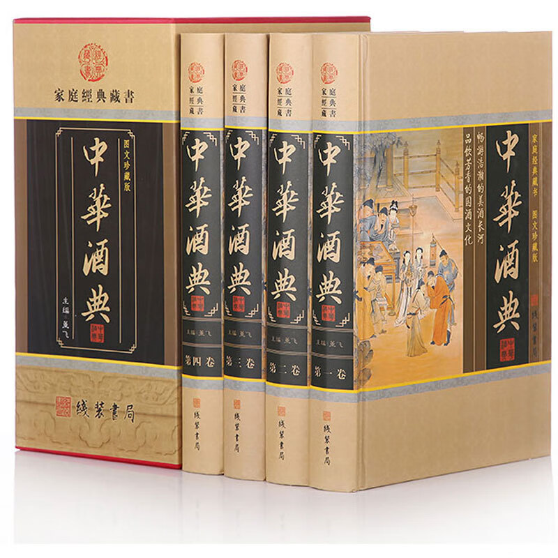 中华酒典 全套4册 酒文化礼仪酒史 鉴别鉴定收藏 白酒酿酒技术大全 中国传统配方 啤酒酿造工艺 酒文化酒史