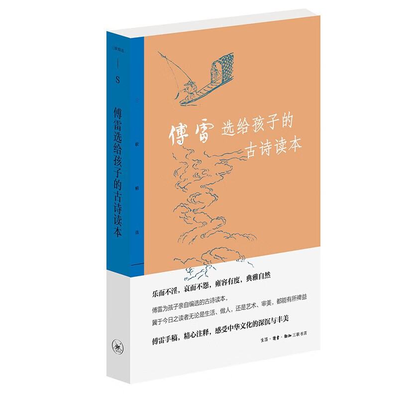 傅雷选给孩子的故事读本