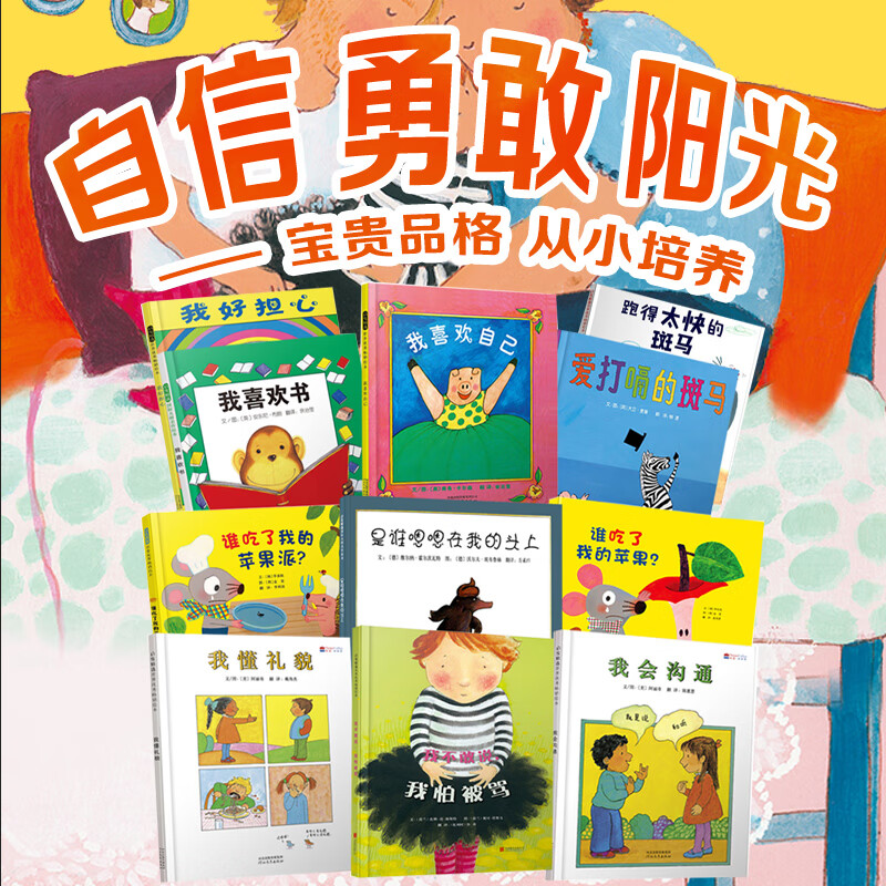 网 森林旅馆+森林图书馆绘本我爸爸我妈妈我喜欢自己和甘伯伯去游河神奇糖果店种子店菲菲生气了小熊总有好办 我喜欢自己共11册