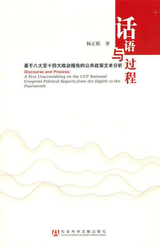 话语与过程