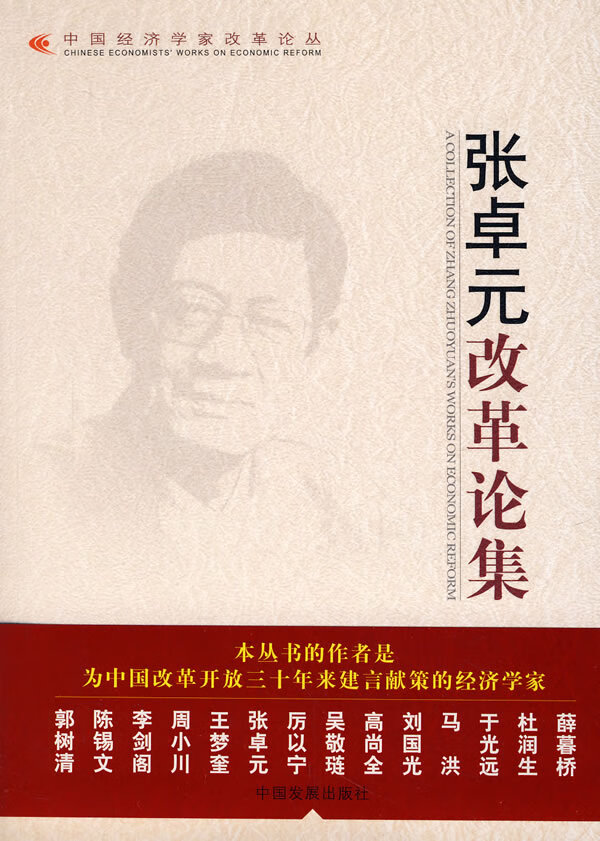 张卓元改革论集【特惠】