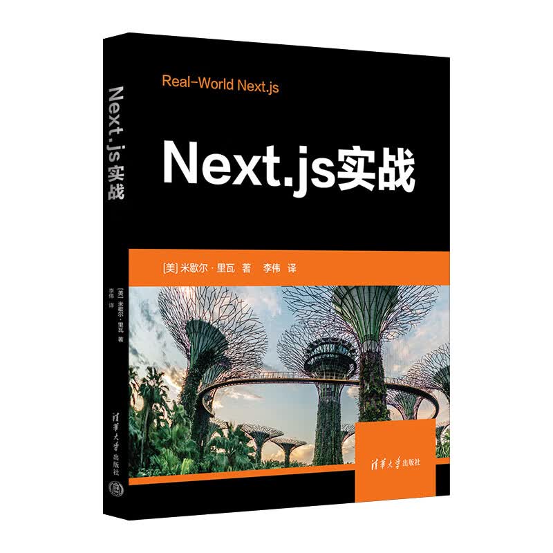 Next.js实战 正货