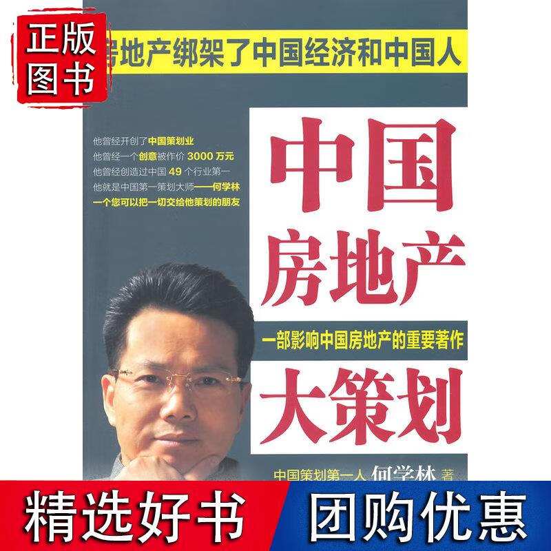 中国房地产大策划