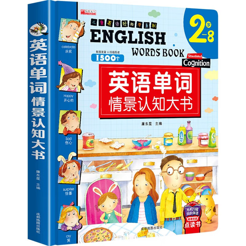 【系列自选】幼儿英语单词情景启蒙认知训练书 儿童英语学习读物 【精装版】情景认知英语单词大书