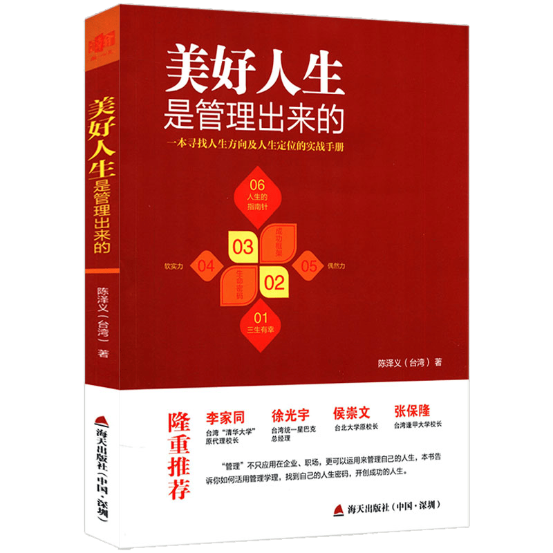 美好人生是管理出来的 学习微习惯改变自我书籍