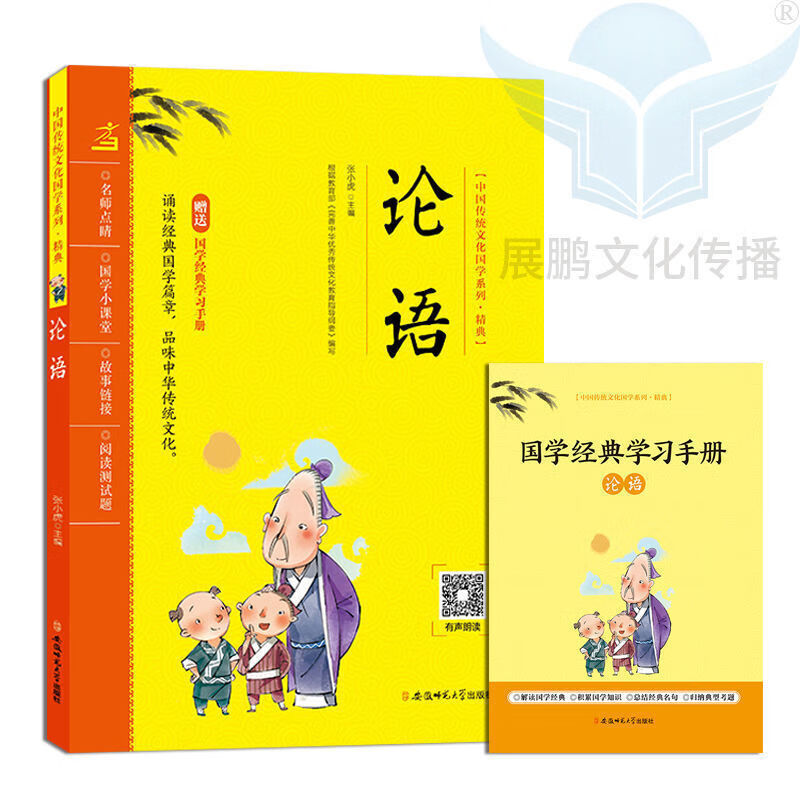 2022国学经典读本小学生中华传统文化教育读本武汉 国学经典小学初段弟子规百家姓三字经古诗词21首 论语