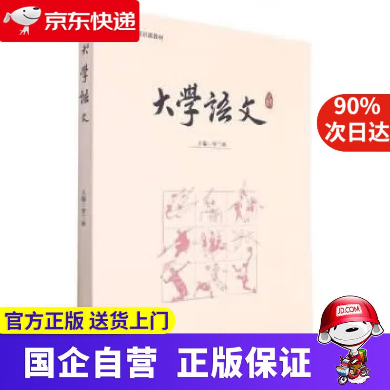 大学语文 罗兰秋 9787569056327 四川大学出版社