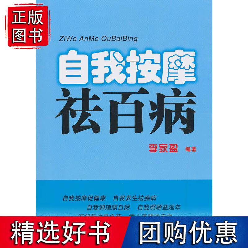 自我按摩祛百病