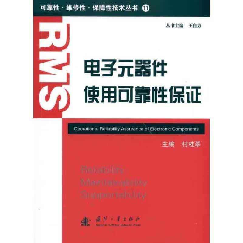 电子元器件使用可靠性保证【，放心购买】