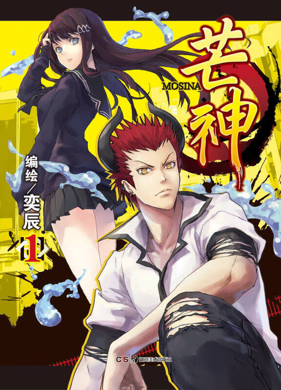 芒神1【好书】