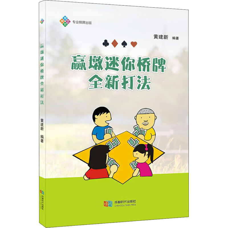 赢墩迷你桥牌全新打法