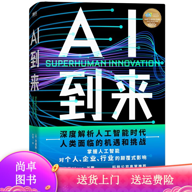磨铁图书AI到来 AI到来