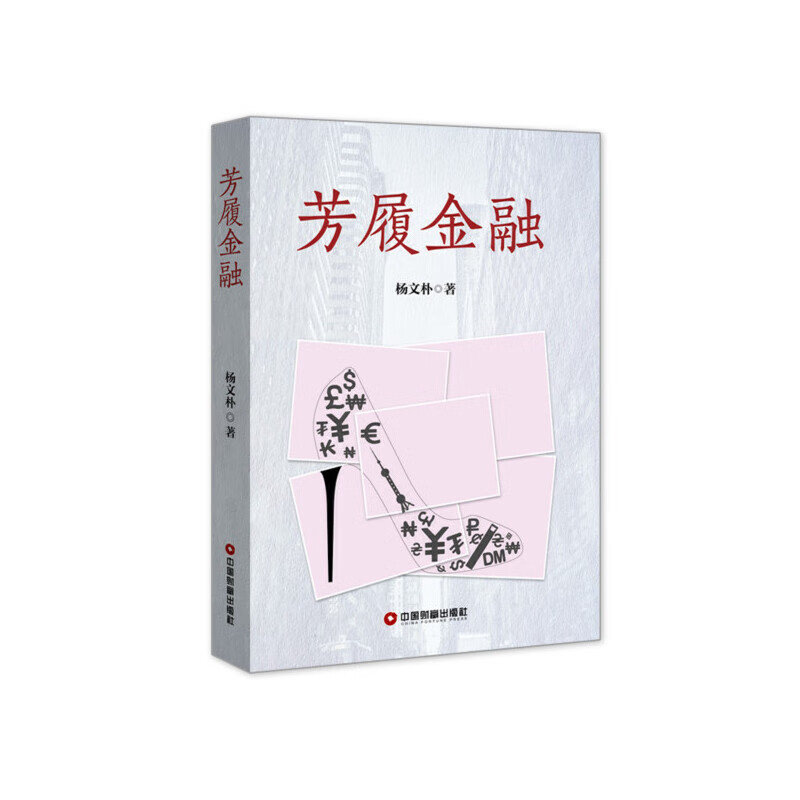 芳履金融