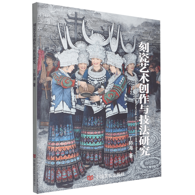 刻瓷艺术创作与技法研究