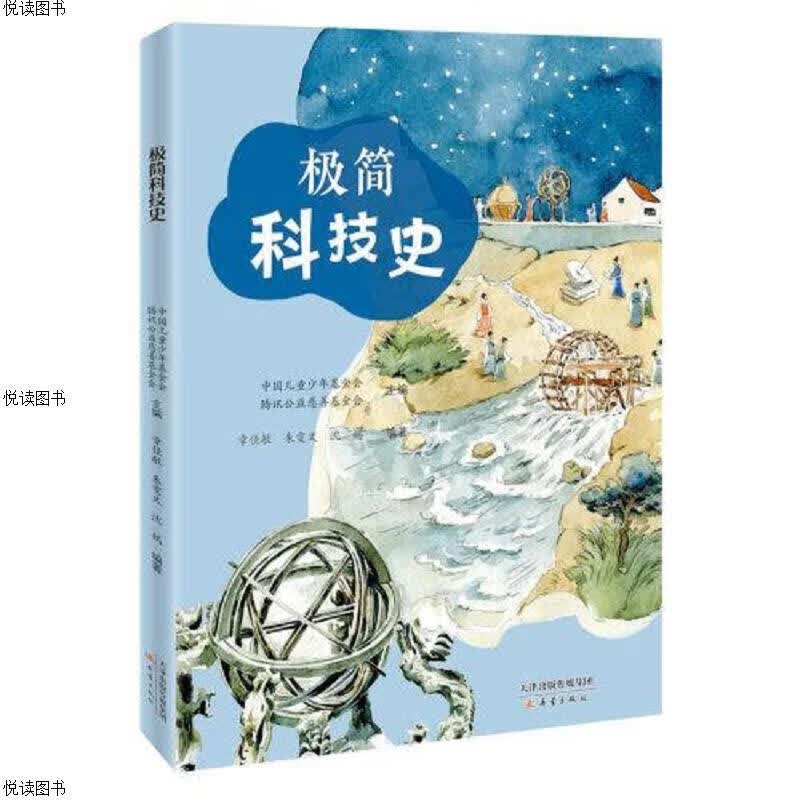极简科技史