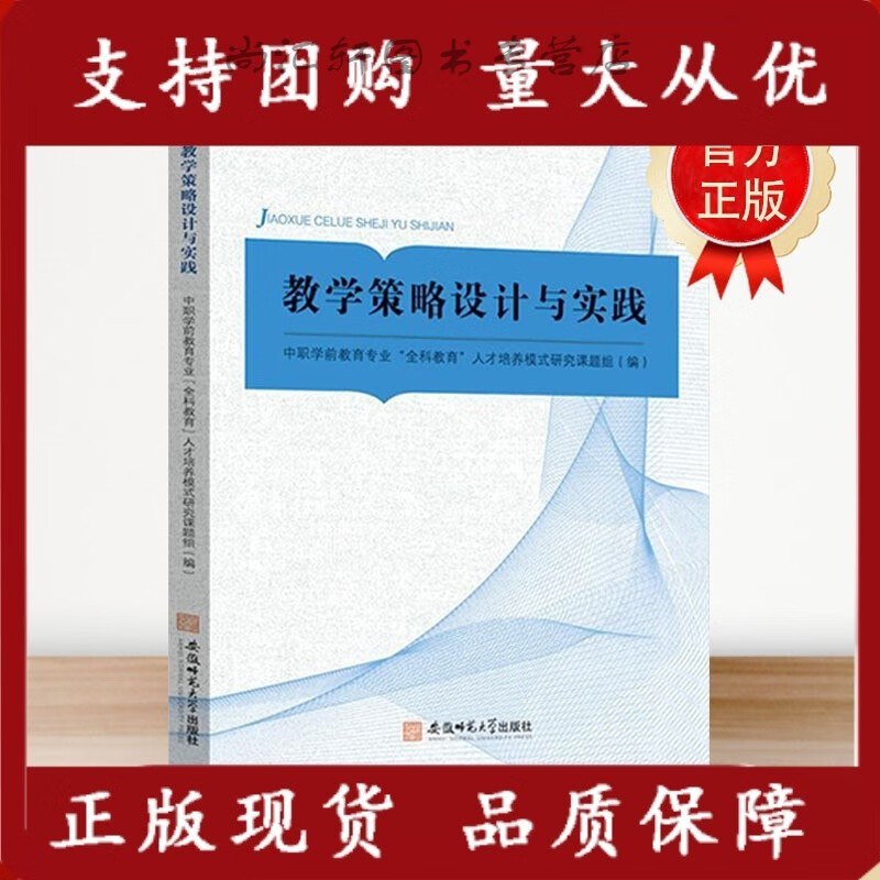 教学策略设计与实践 中职学前教育专业“全科教育”人才培养模式研究课题组