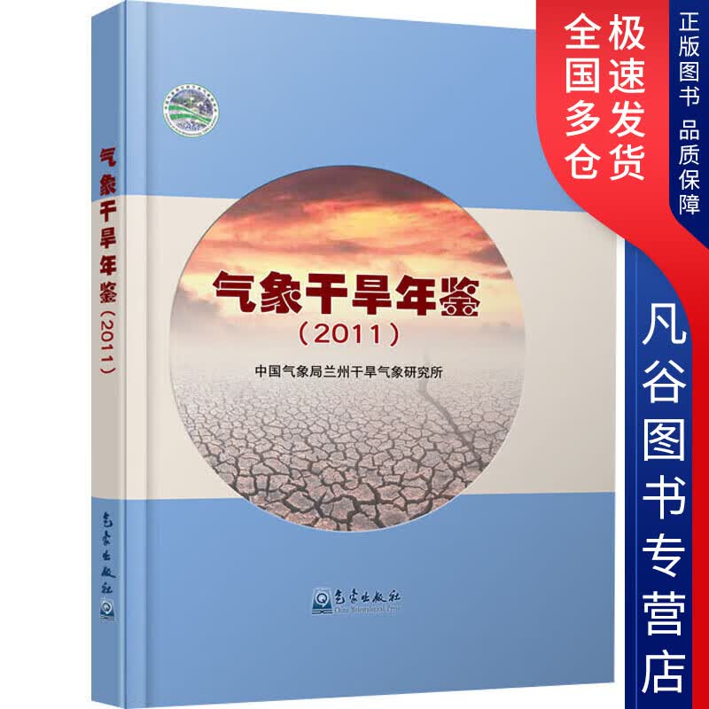 【书】气象干旱年鉴（2011）