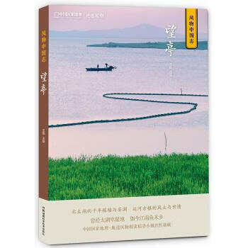 风物中国志.望亭 王砚