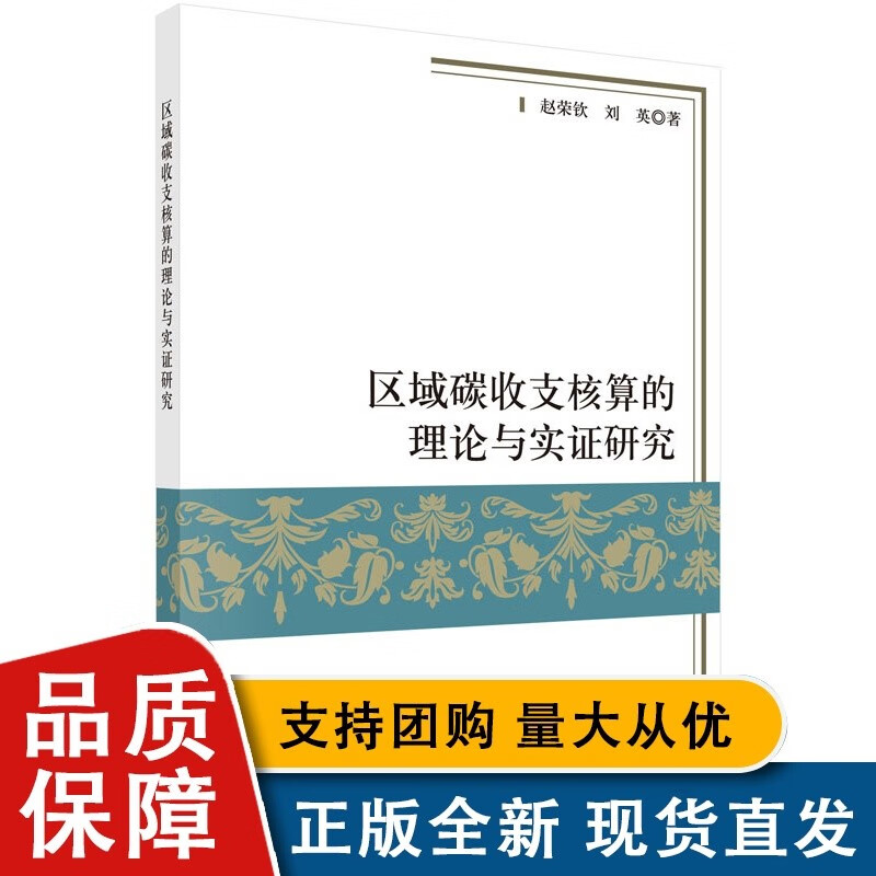 按需印刷区域碳收支核算及的理论与实证研究