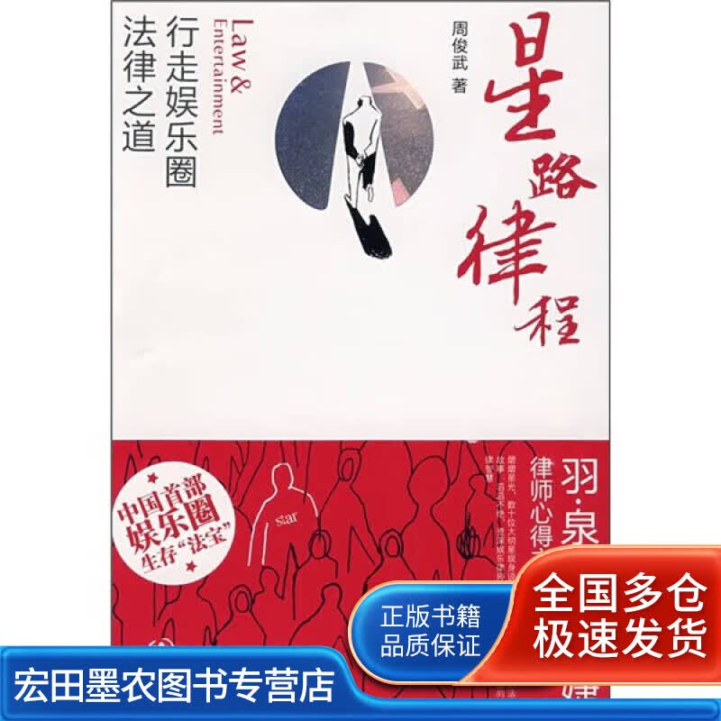 星路律程 行走娱乐圈法律之道【好书】