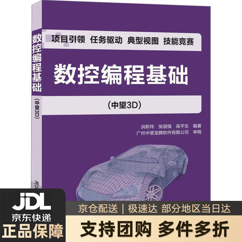 【 送货上门】数控编程基础（中望3D）