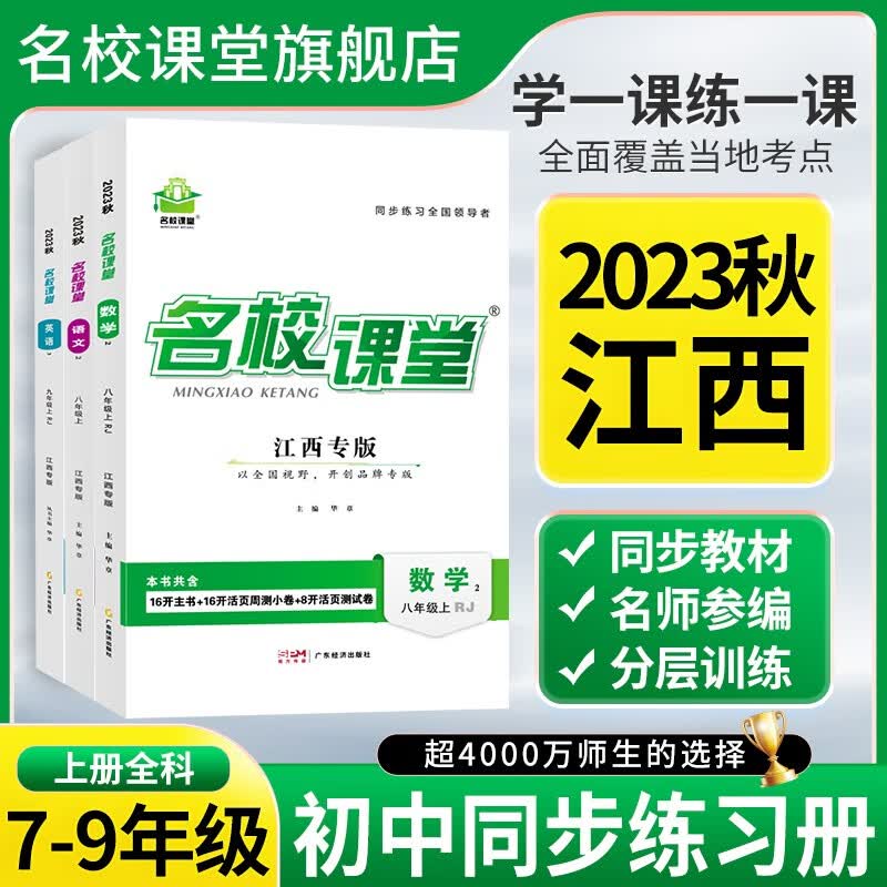 【2023秋江西专版】名校课堂七八九年级语文数学英语物理生物化学上册全一册初三初中小四门同步练习册必刷题基础题专项训练名校课堂旗舰店 九年级上册【物理.粤沪版YH】