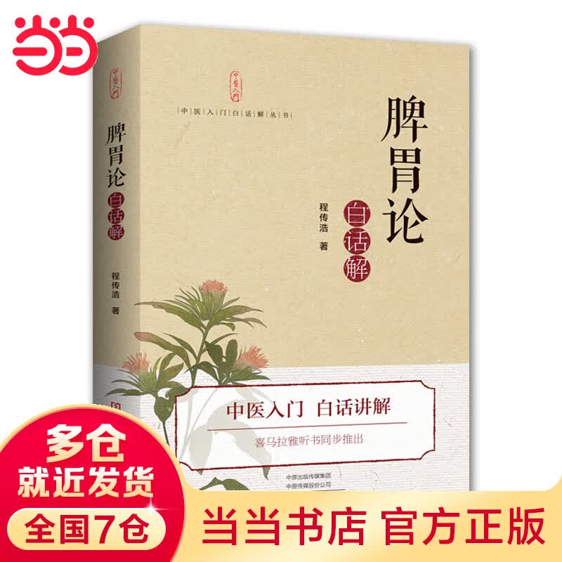 《脾胃论》白话解
