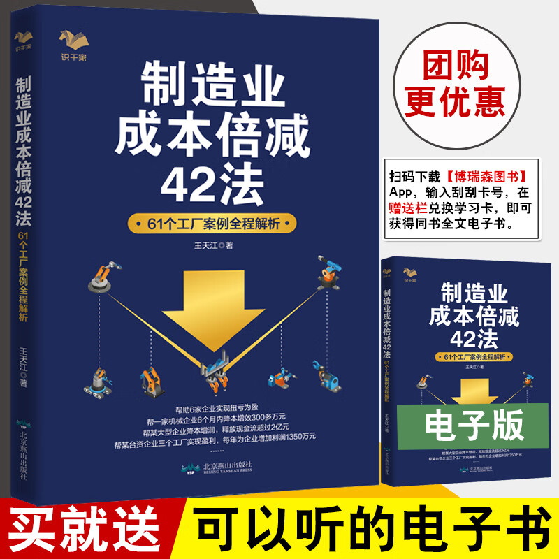 书籍 制造业成本倍减42法 61个工厂案例全程解析制造行业成本控制利润倍增企业成本控制与管理书籍成本降低方法利润的12个定律