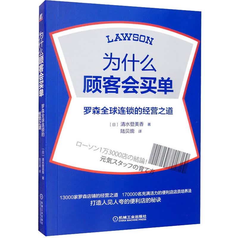 为什么顾客会买单 罗森全球连锁的经营之道