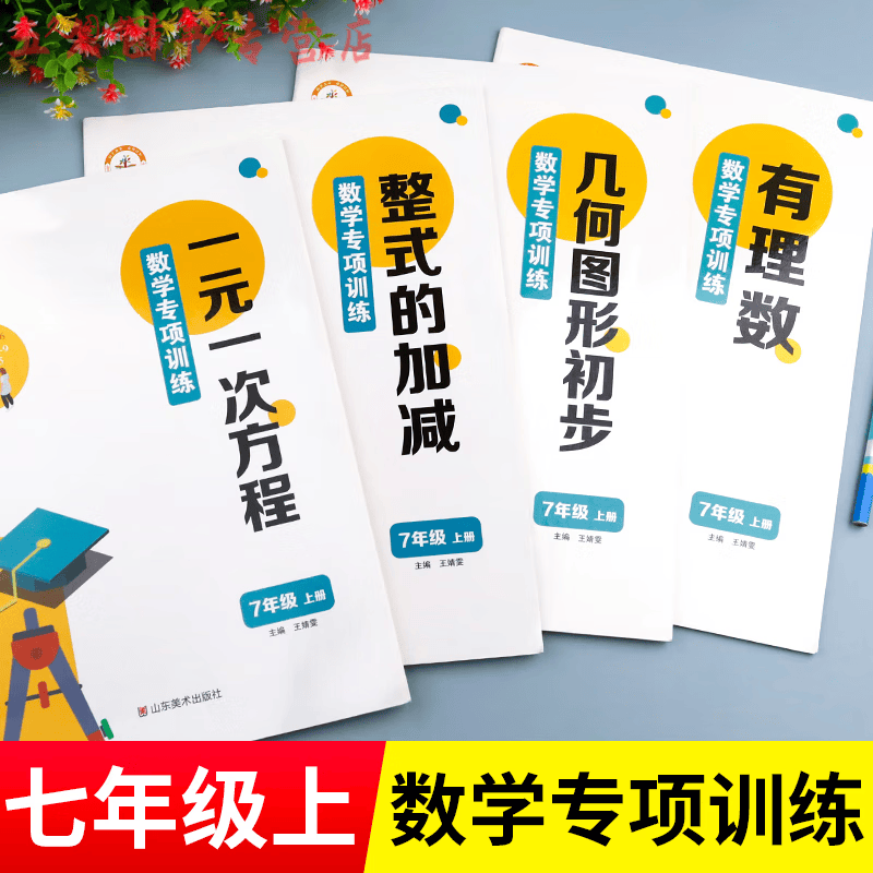 七年级上册数学练习册全套计算题专项训练初中一年级必刷题思维人教版初一上同步练习题人教口算题卡试卷专题 有理数 七年级上