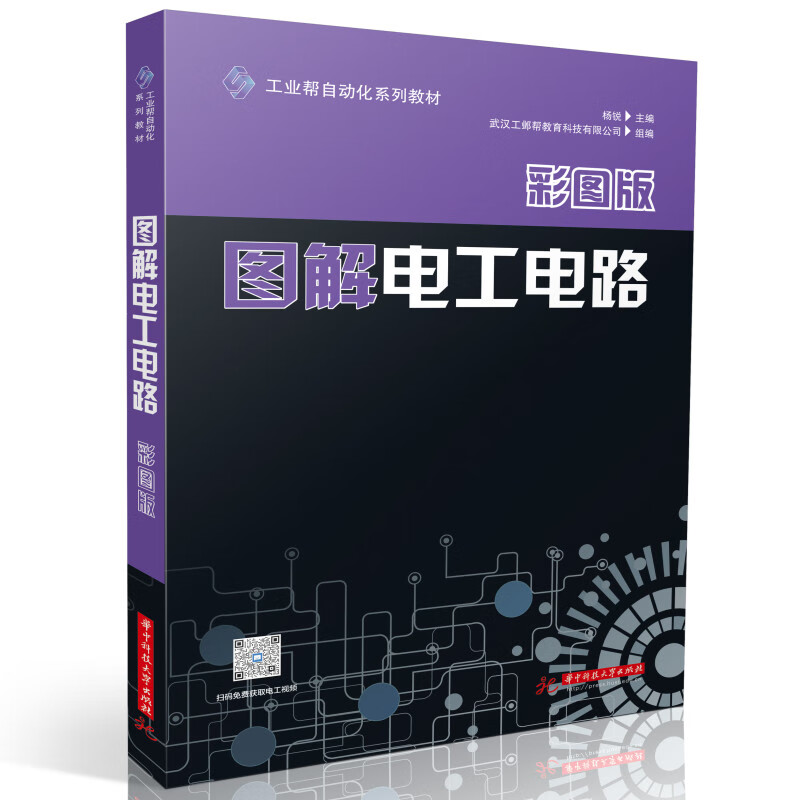 图解电工电路（彩图版）