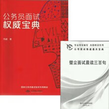 【书】公务员面试宝典