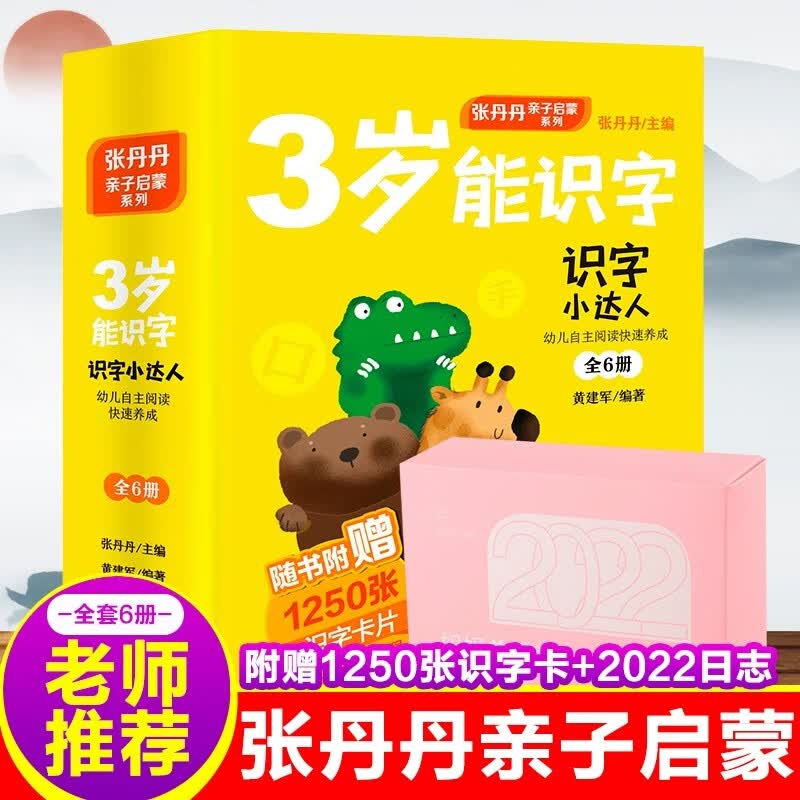 识字小达人 幼儿自主阅读快速养成全6册儿童认字书看图识字教材3-6岁宝宝趣味阅读益智早教认知组词造句笔顺笔画汉字启蒙3岁能识字 新书