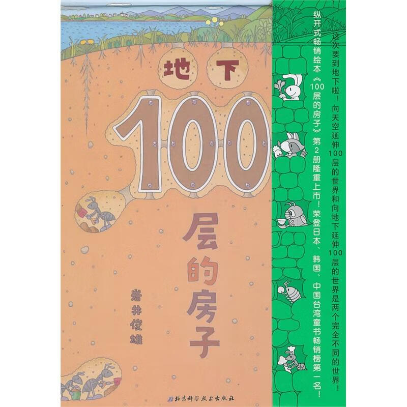 地下100层的房子【好书，下单速发】