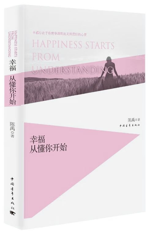 幸福从懂你开始