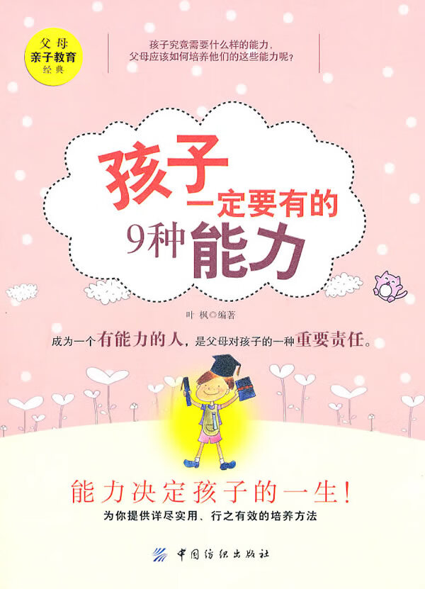 孩子一定要有的9种能力
