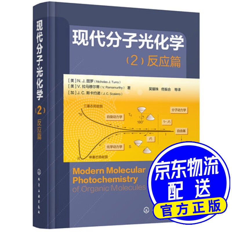 现代分子光化学 2·反应篇