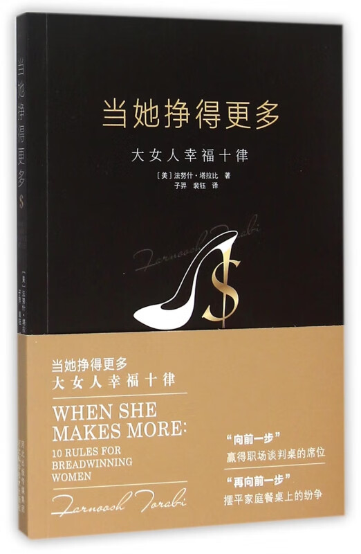 当她挣得更多(大女人幸福十律)