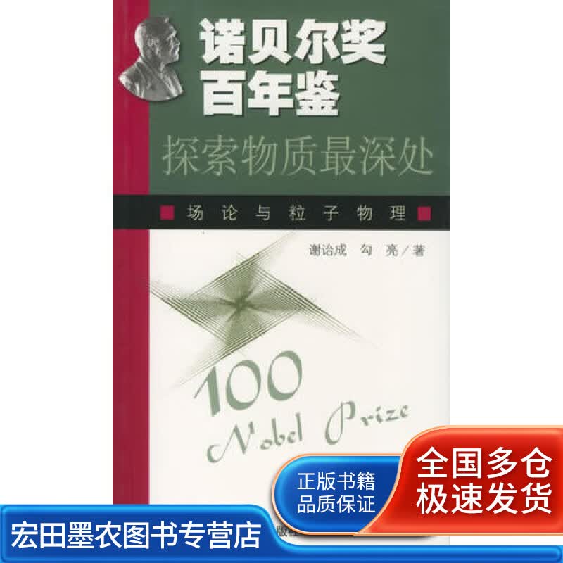 探索物质深处 论与粒子物理 (平装)【好书】