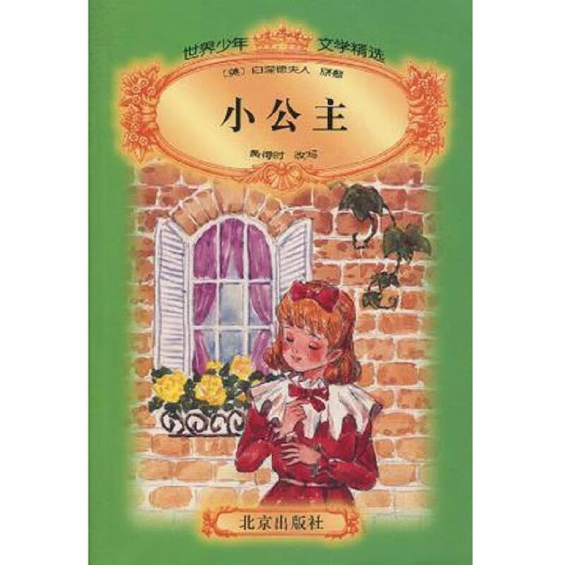 世界少年文学精选:12本合售