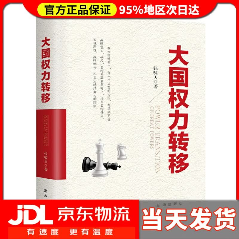 大国权力转移