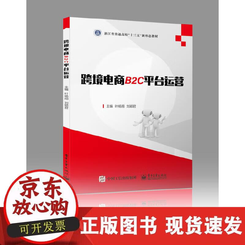 【现货】跨境电商B2平台运营